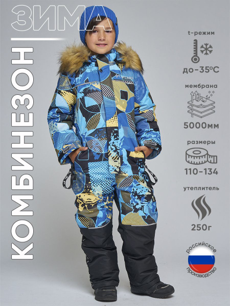 Комбинезон детский утепленный зимний с капюшоном и меховой опушкой для ...