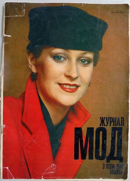 Журнал мод. Осень, 1980 купить на OZON по низкой цене (1134129787)