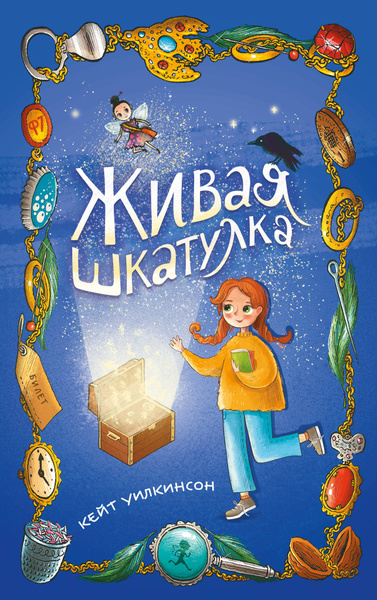 Живая шкатулка - купить с доставкой по выгодным ценам в интернет ...