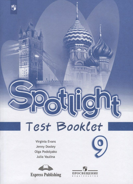Spotlight. Test Booklet. Английский язык. Контрольные задания. 9 класс ...