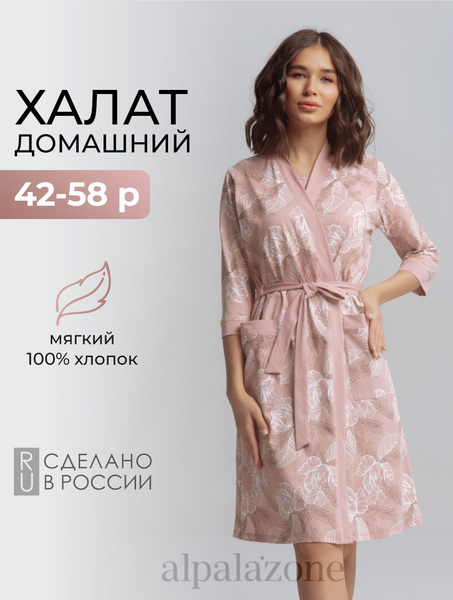 Халат alpalazone - купить с доставкой по выгодным ценам в интернет ...