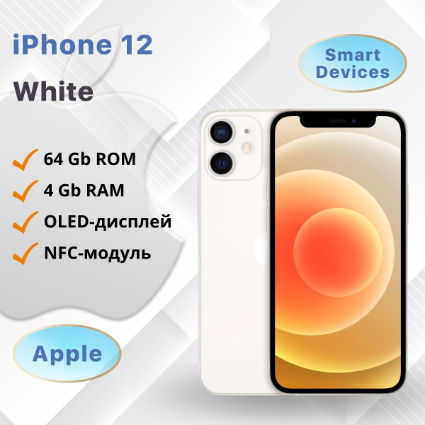 Смартфон Apple iPhone 12 64 ГБ - купить по выгодной цене в интернет ...