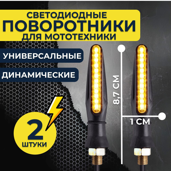 Диодные динамические поворотники I-style для мотоцикла, мопеда, эндуро ...