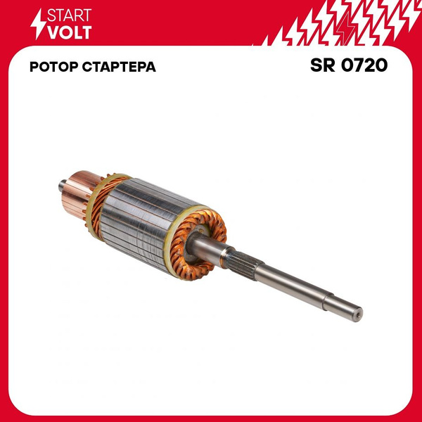 Ротор стартера для автомобилей МАЗ, УРАЛ с двигателем 740.30 260, 740. ...