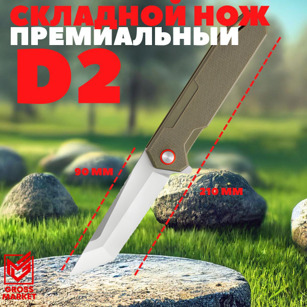 Складной нож, туристический для охоты и рыбалки, универсальный - купить ...