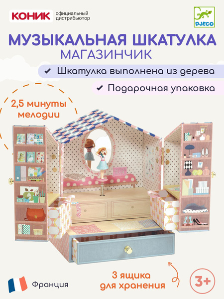 Музыкальная шкатулка DJECO Магазинчик 06084 купить на OZON по низкой ...