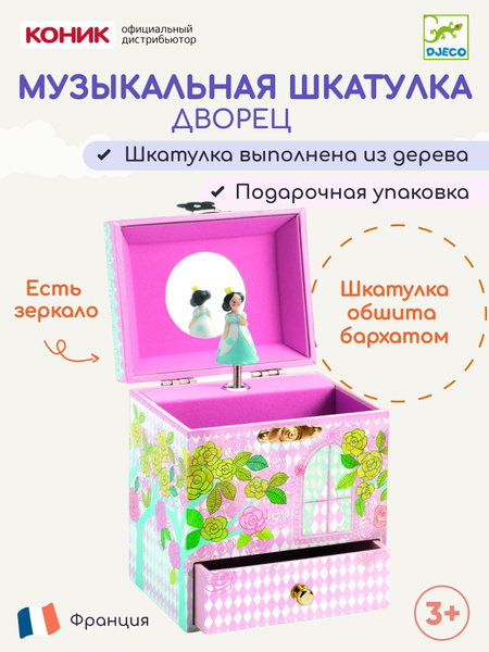 Музыкальная шкатулка Djeco "Дворец", 06603 - купить с доставкой по ...