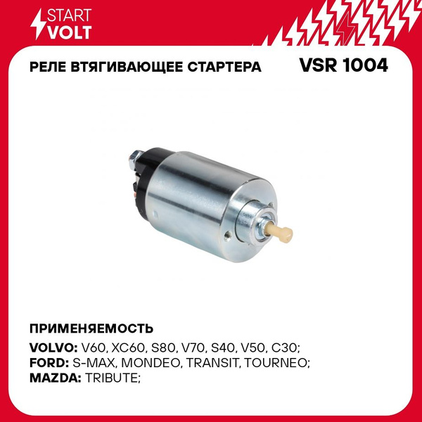 Реле втягивающее стартера для автомобилей Ford Focus II (08 )/Focus III (11 ) 2.0i STARTVOLT VSR ...