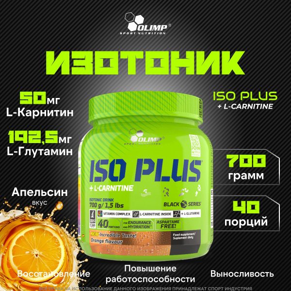 Изотоник Olimp Sport Nutrition Iso Plus + L-Carnitine 700 грамм ...