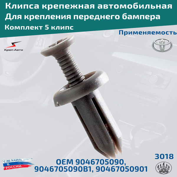 Клипса крепежная автомобильная, 5 шт. купить по выгодной цене в ...