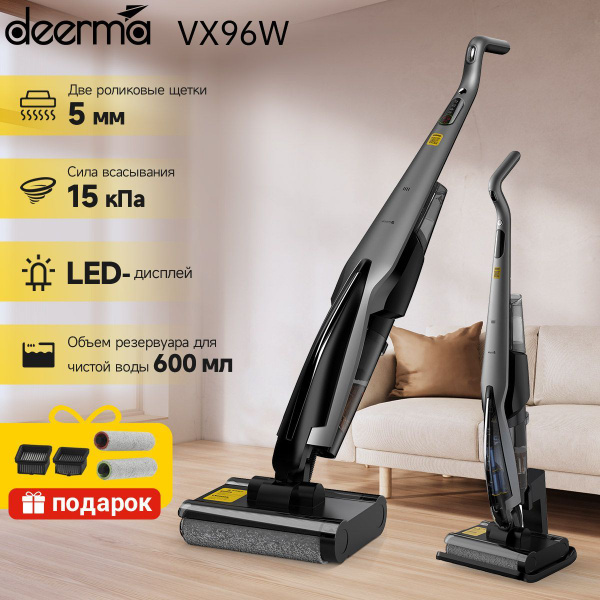 Моющий вертикальный пылесос Deerma VX96W, для сухой и влажной уборки со ...
