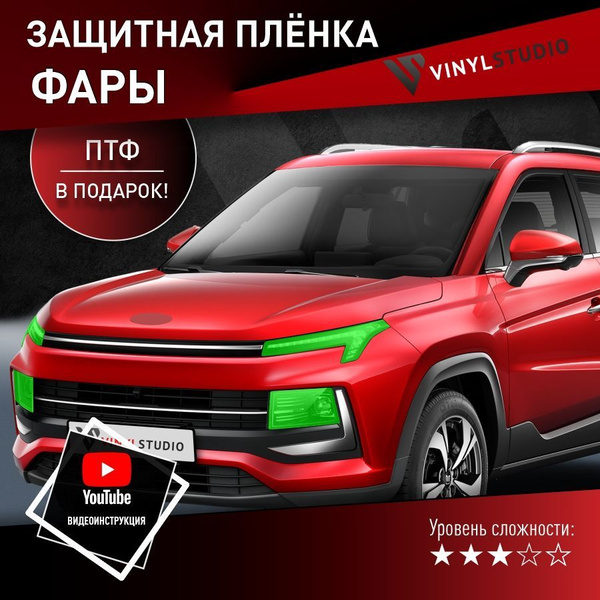 Пленка самоклеющаяся бронепленка на автомобиль защитная полиуретановая VinylStudio для защиты ...