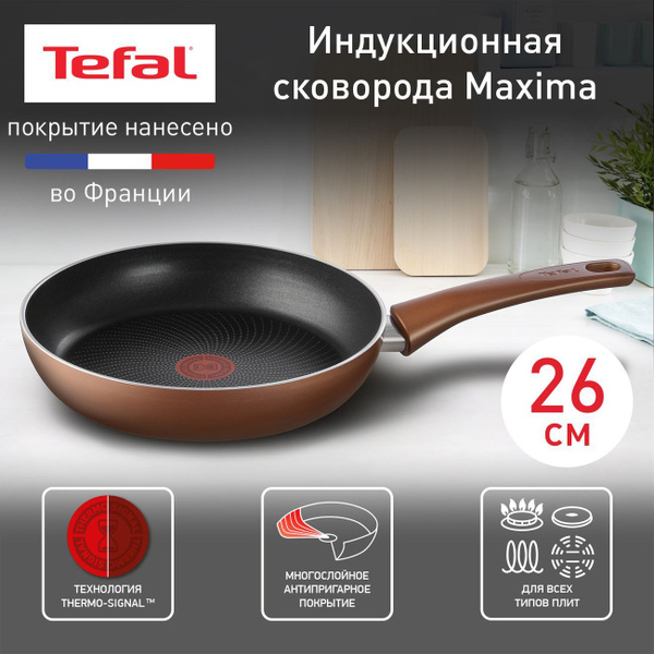 Сковорода Tefal 4222126 купить c доставкой на OZON по низкой цене ...