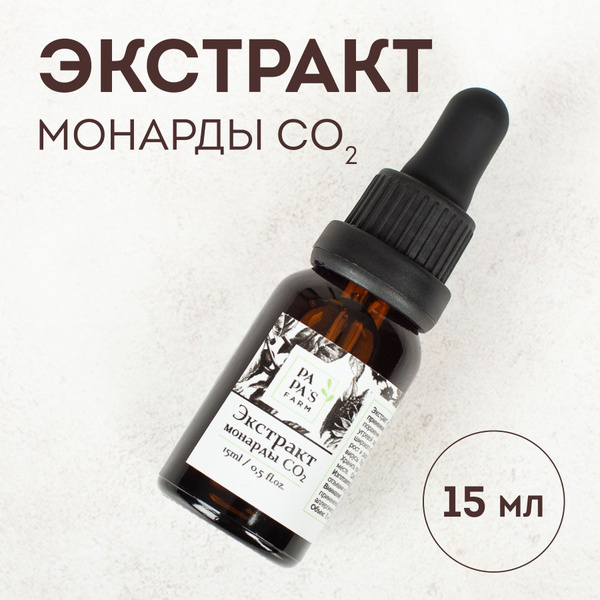 Экстракт монарды СО2 Масло монарды для ногтей, кутикулы, волос ...