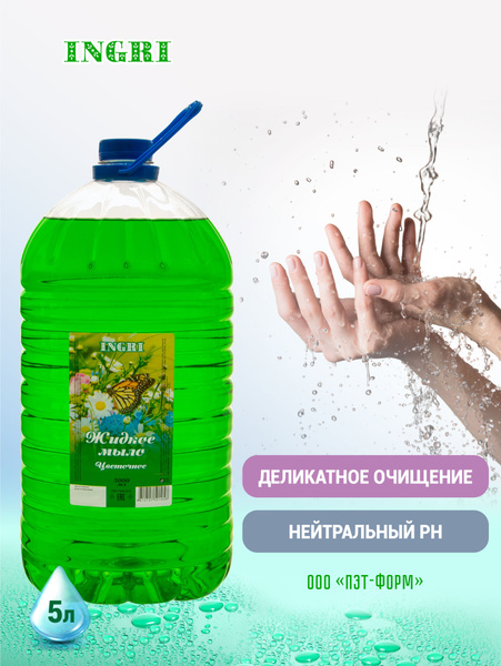 Жидкое мыло 5000 мл - купить с доставкой по выгодным ценам в интернет ...