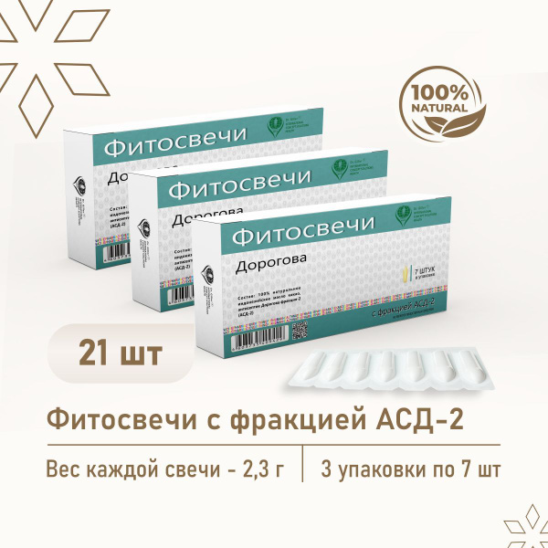 Свечи Дорогова с фракцией АСД-2, 21 шт, Dr.Giller, лечебное средство ...