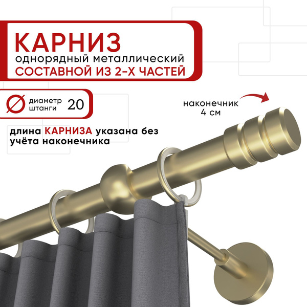 Карниз круглый 1 ряд Уют Составной - купить по доступным ценам в ...