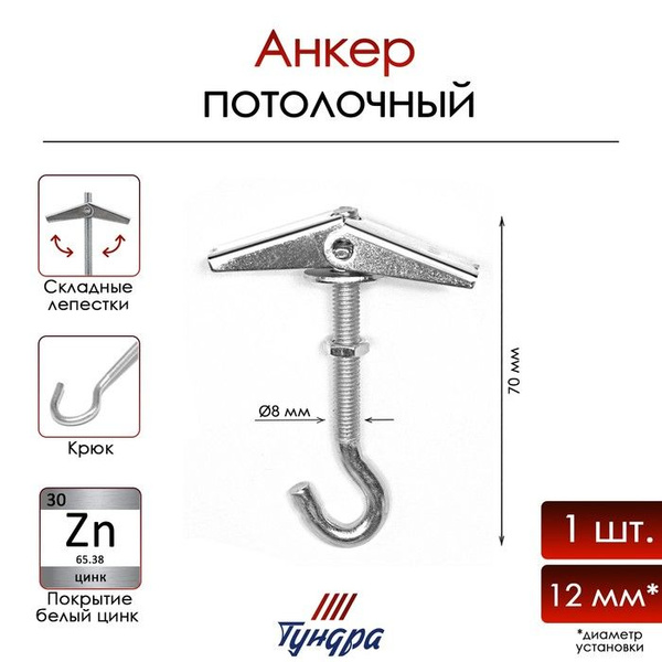 Анкер, потолочный, пружинный, с крюком, М8 - купить по выгодной цене в ...