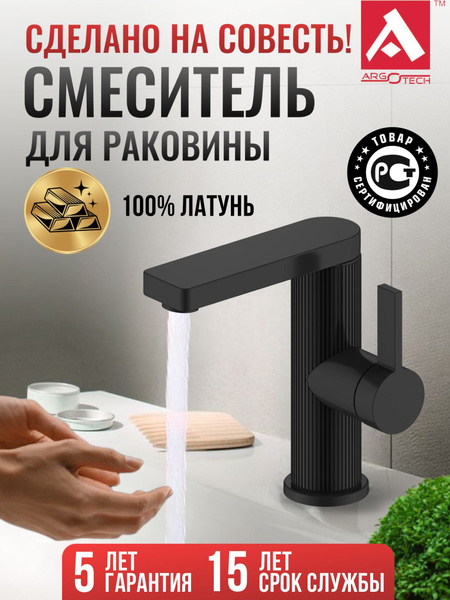 Смеситель ARGOTECH 35-4 Латунь Ограничитель расхода, Поворотный - купить по выгодным ценам в ...