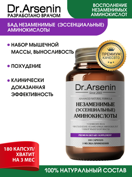 Незаменимые (эссенциальные) аминокислоты 180 капсул по 485 мг - купить ...