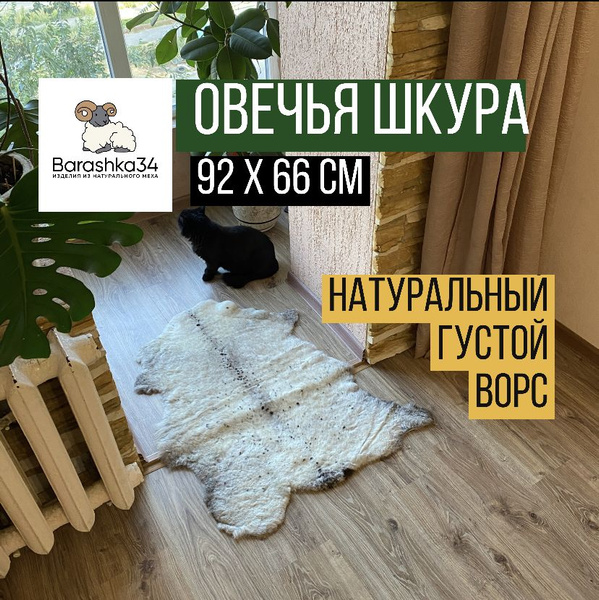 Коврик прикроватный пушистый / шкура овечья на пол - купить с доставкой ...