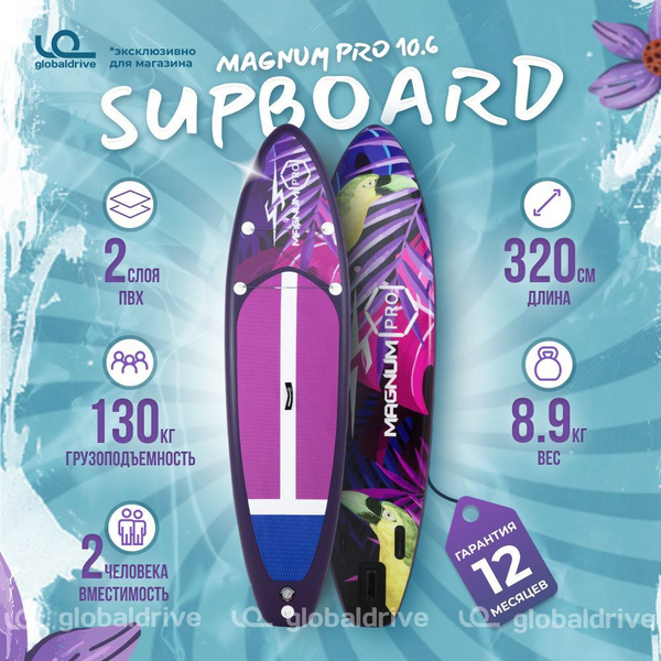 SUP-доска Magnum Pro 10.6 надувная, фиолетовая, спортивная для плавания ...