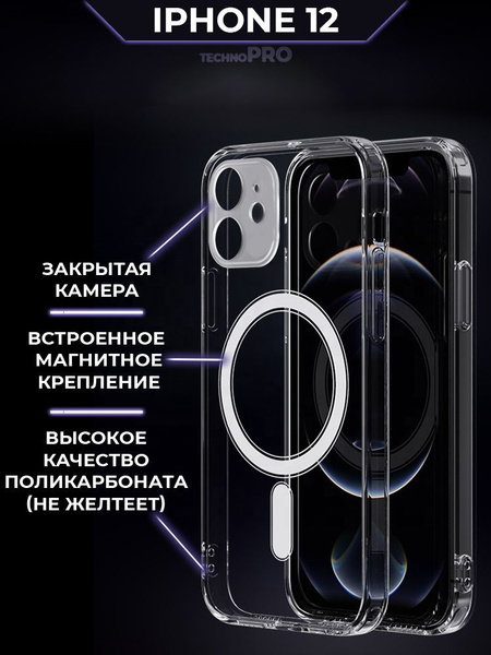 Чехол на айфон 12 magsafe с защитой камеры / магсейф с защитой камеры ...