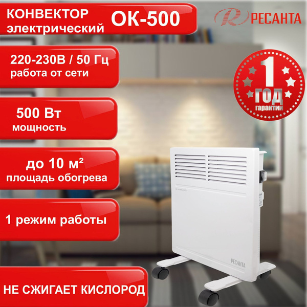 Обогреватель Ресанта ОК_крепкий-дом купить по выгодной цене в интернет ...