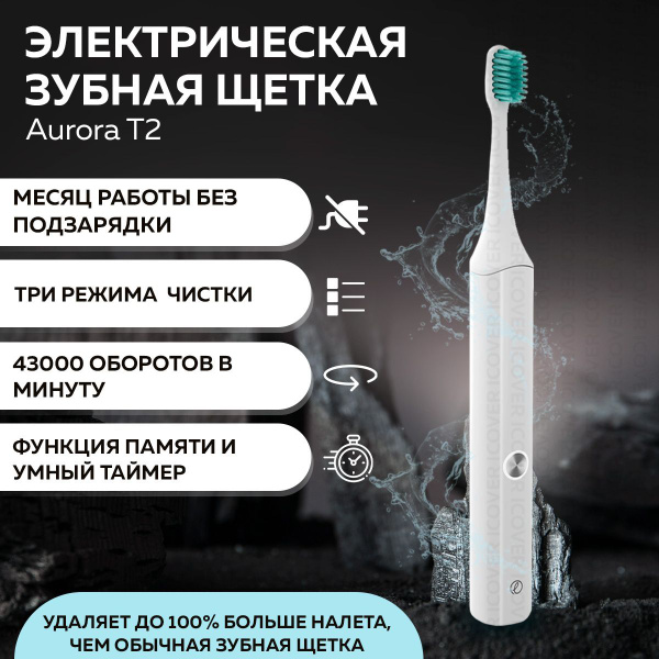 Электрическая зубная щетка Enchen Aurora T2 белая, Ультразвуковая, 3 ...