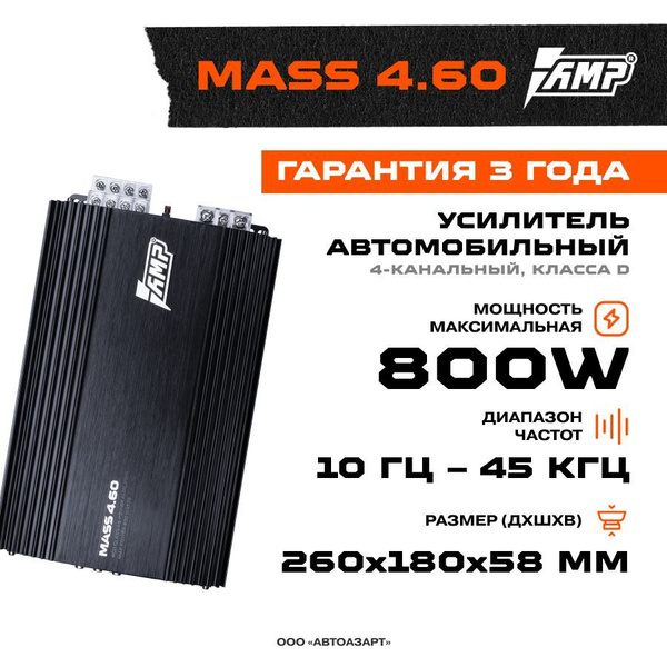 Усилитель AMP MASS 4.60 - купить с доставкой по выгодным ценам в интернет-магазине OZON (200382110)