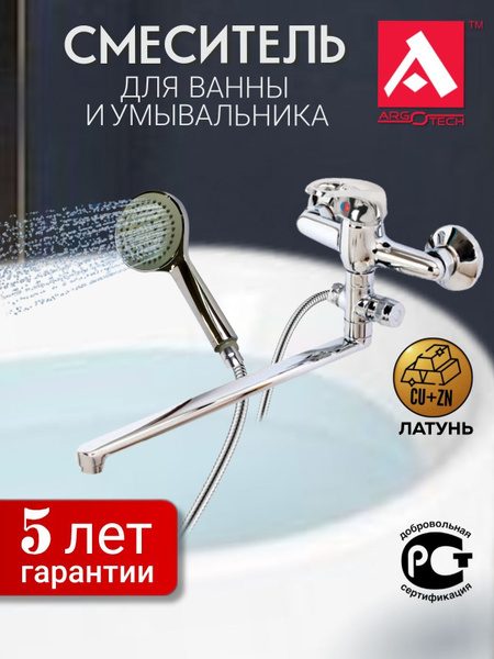 Смеситель ARGOTECH 35-2 Латунь, Хромированная поверхность Аэратор, Лейка - купить по выгодным ...