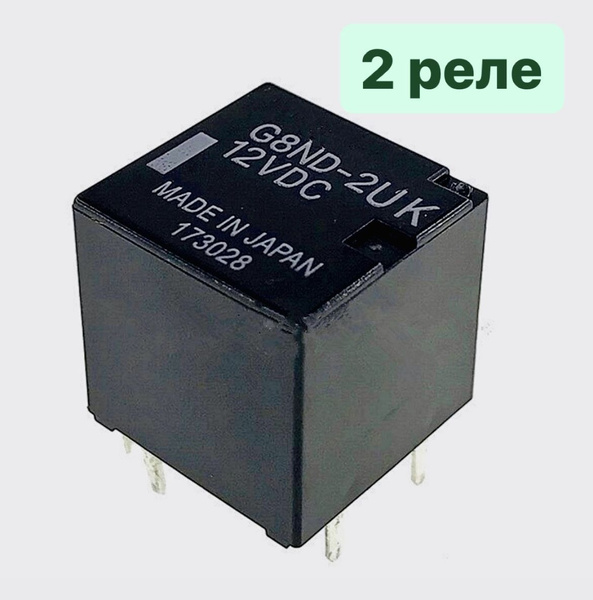 Реле ручного тормоза G8ND-2UK 12VDC - купить с доставкой по выгодным ...