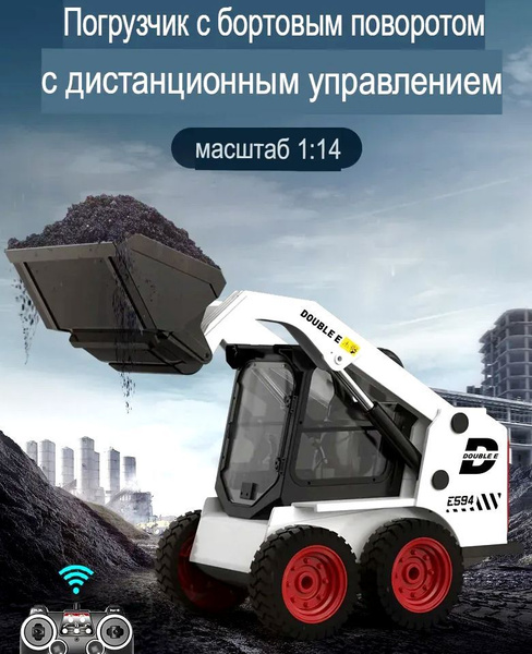 Радиоуправляемый погрузчик Double E Skid Steer Loader - E594-003 - купить с доставкой по ...