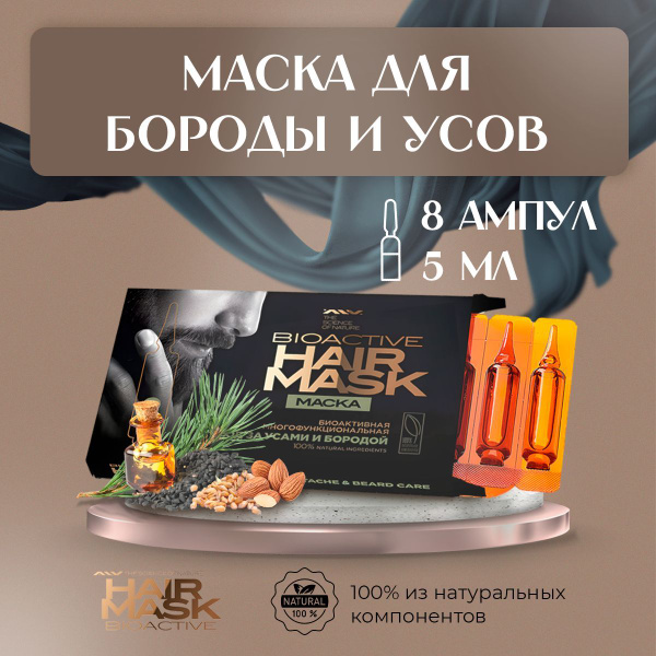 Мужская маска для бороды, усов и волос против выпадения и ускорения ...