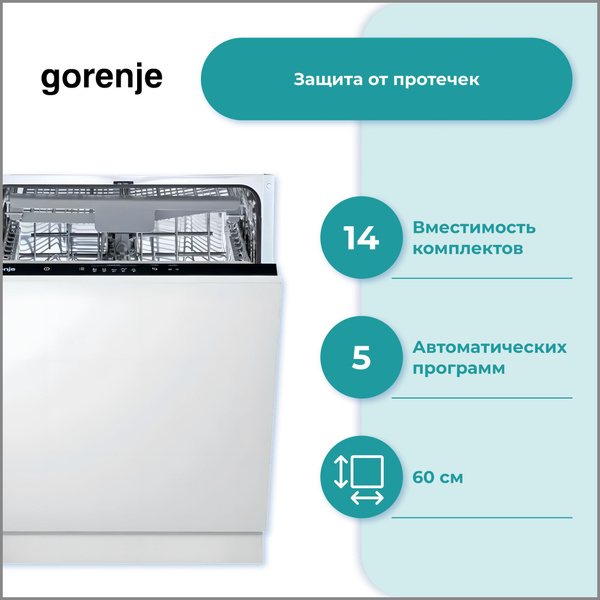 Встраиваемая посудомоечная машина Gorenje GV 620E10 купить по выгодной ...