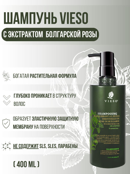 VIESO Шампунь для волос, 400 мл - купить с доставкой по выгодным ценам в интернет-магазине OZON ...