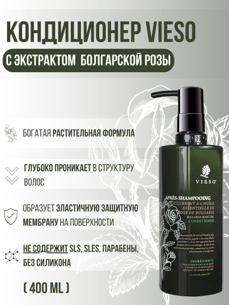 VIESO Профессиональный Кондиционер для вьющихся волос с маслом розы, 400 мл купить на OZON по ...