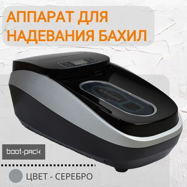 Аппарат для надевания бахил купить на OZON по низкой цене в Беларуси ...