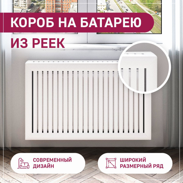Экраны для радиаторов EXPERT DECORA Экран на батарею отопления из ...
