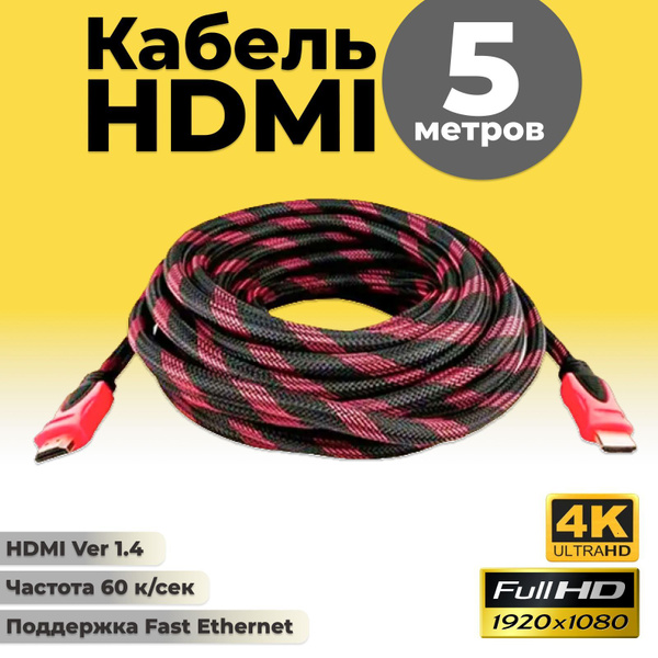 Кабель HDMI L-tech HD-135101520 - купить по низкой цене в интернет-магазине OZON (851571398)