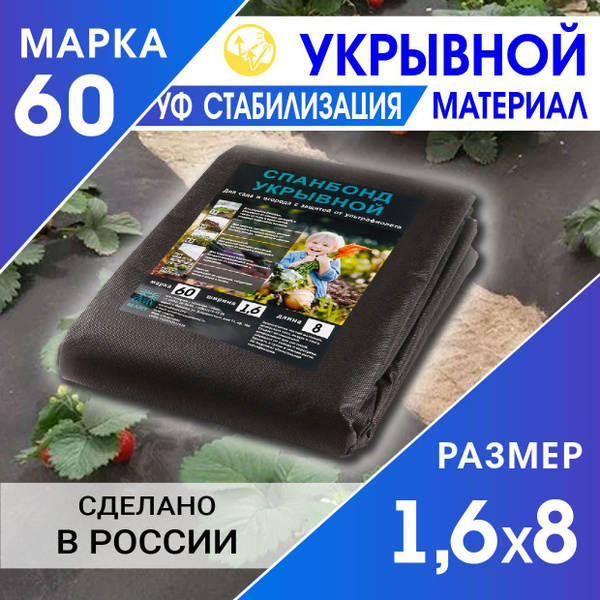 Характеристики Укрывной материал от сорняков спанбонд черный 60 гр ...