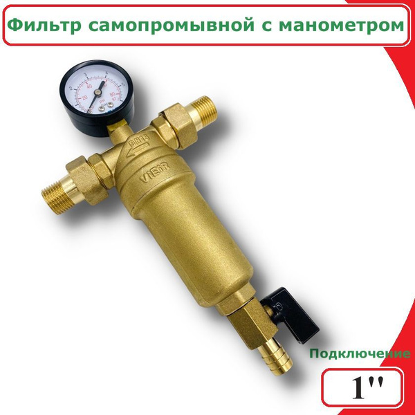 Фильтр самопромывной с манометром VIEIR, 1" - купить в интернет ...
