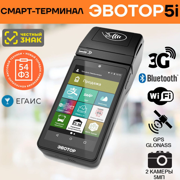 Онлайн-касса Эвотор 5i Smart POS (без ФН) - купить с доставкой по ...