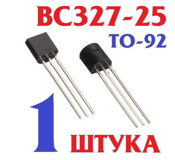 1шт Транзистор BC327-25 (2N4403) заводское качество, тест-100% (Ver7,1 ...