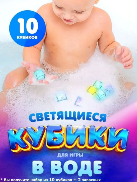 Кубики детские 10 шт. пластмассовые, светящиеся, набор игры для детей в ...