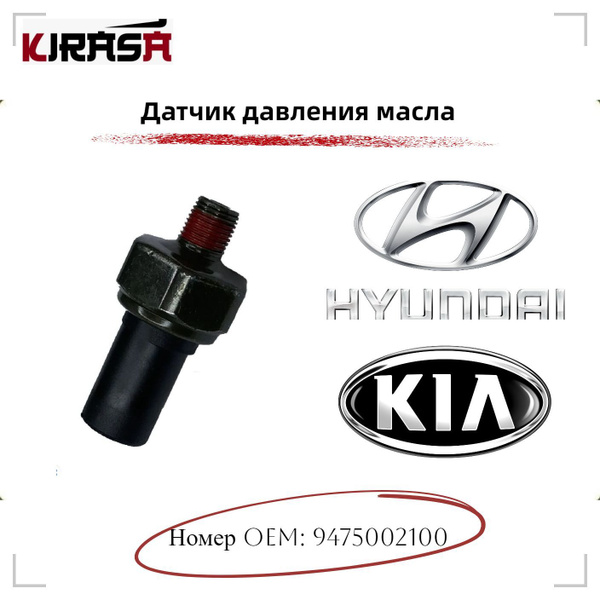 Kirasa Датчик давления масла, арт. 9475002100 купить на OZON по низкой ...