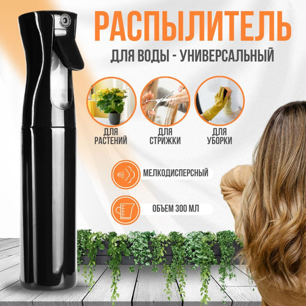 Magic Passion Распылитель спрей/Пульверизатор для воды с мелкой ...