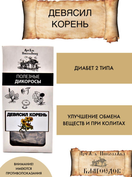 Девясил корень - купить с доставкой по выгодным ценам в интернет ...