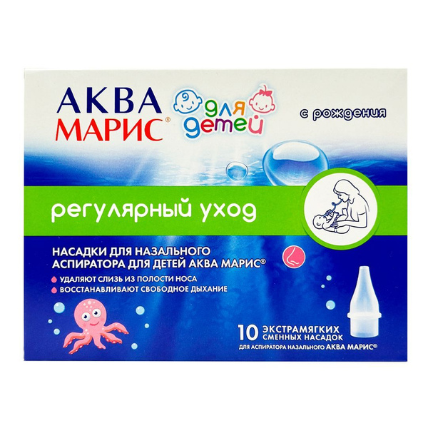 Аква марис Насадки сменные для аспиратора назального для детей, №10 ...