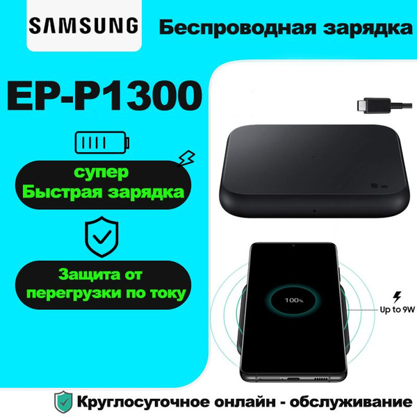 Беспроводное зарядное устройство EP-P1300, 9 Вт, USB Type-C - купить по выгодной цене в интернет ...